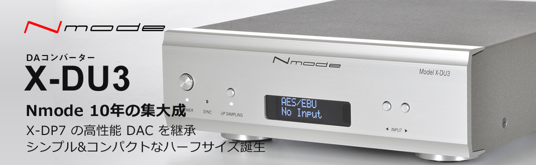 X-DU3 – リリック｜オーディオアンプ・D/Aコンバーター